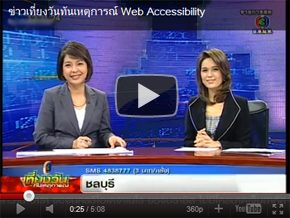 ThaiWebAccessibility.Com : Make IT accessible to everyone